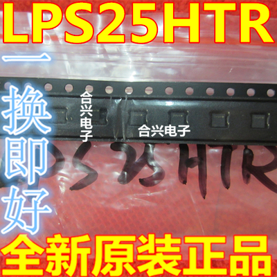 LPS25HTR 压力传感器 LPS25H 加速传感器与陀螺仪 LGA