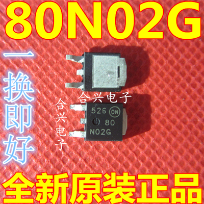 全新原装 NTD80N02G 80N02 80A/20V TO-252 MOS场效应管