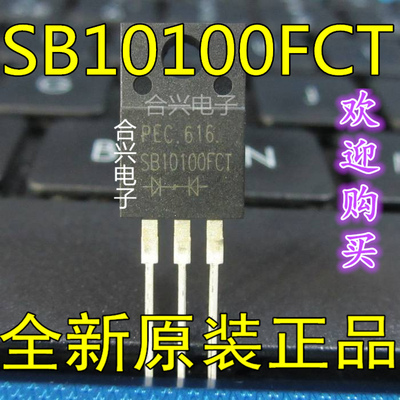 SB10100 SB10100FCT 肖优惠基二极管 真正全新原装！