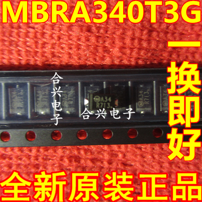 MBRA340T3G 丝印字A34 全新原装进口 贴片SMA DO214AC
