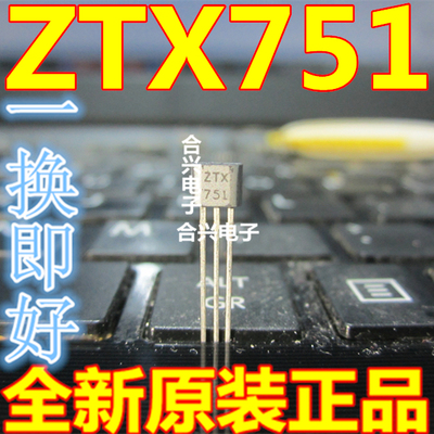ZTX651 ZTX751 直插 TO-92S  一对3元全新进口原装