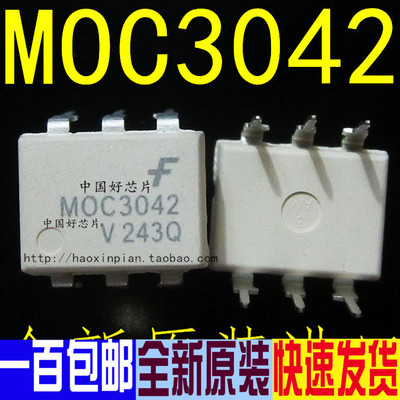 MOC3042 M0C3042 直插DIP-6 光耦隔离器 原装正品
