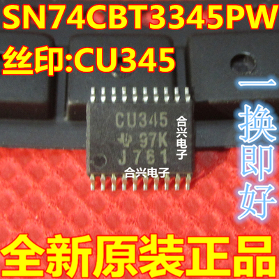 全新原装 SN74CBT3345PW 丝印CU345 贴片TSSOP20 正品现货