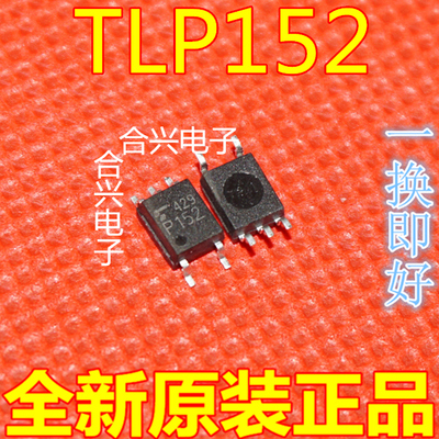 全新原装 TLP152 109 112A 113 118 155E 2361 贴片SOP5 保质直拍