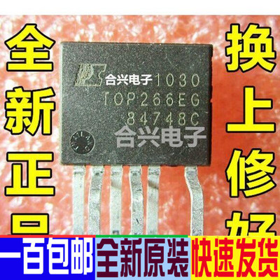 TOP266EG  直插 电源驱动管理芯片  真正全新原装 一换即好