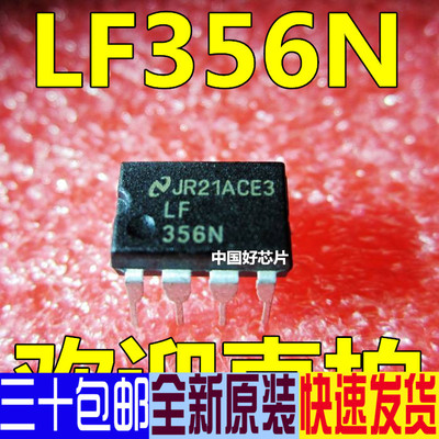 LF356N LF356 DIP-8 放大器IC 原装正品