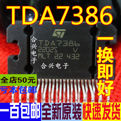 车载DVD芯片 TDA7386 汽车音响功放芯片 真正全新原装 一换即好