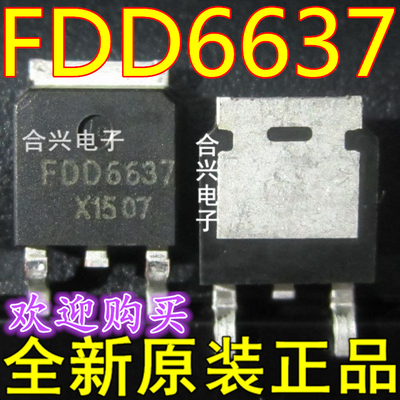 FDD6637 TO-252 MOS场效应管 真正全新原装！一换即好进口