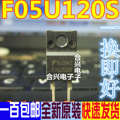 F05U120S FFPF05U120S TO-220F 1200V 5A 进口原装