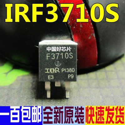 IRF3710S IRF3710 TO263 N沟道场效应 F3710S 原装正品