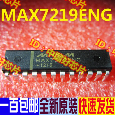 MAX7219ENG  MAX7219 显示驱动器  真正全新 直插