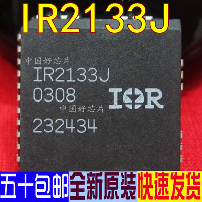 IR2133J IR2133 贴片 PLCC32 门驱动器 全新原装