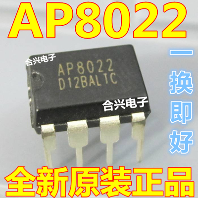 AP8022   DIP-8 DVD适配器 电源芯片真正原装正品！一换即好