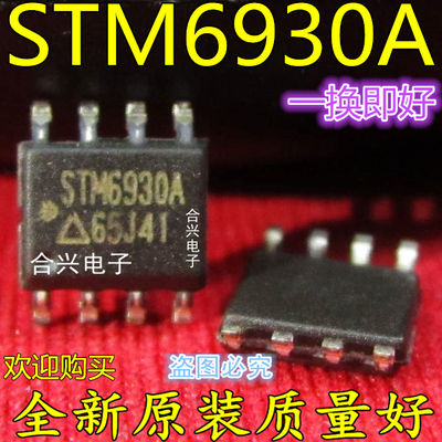 STM6930A STM6930 SOP8贴片 真正进口全新！一换即好