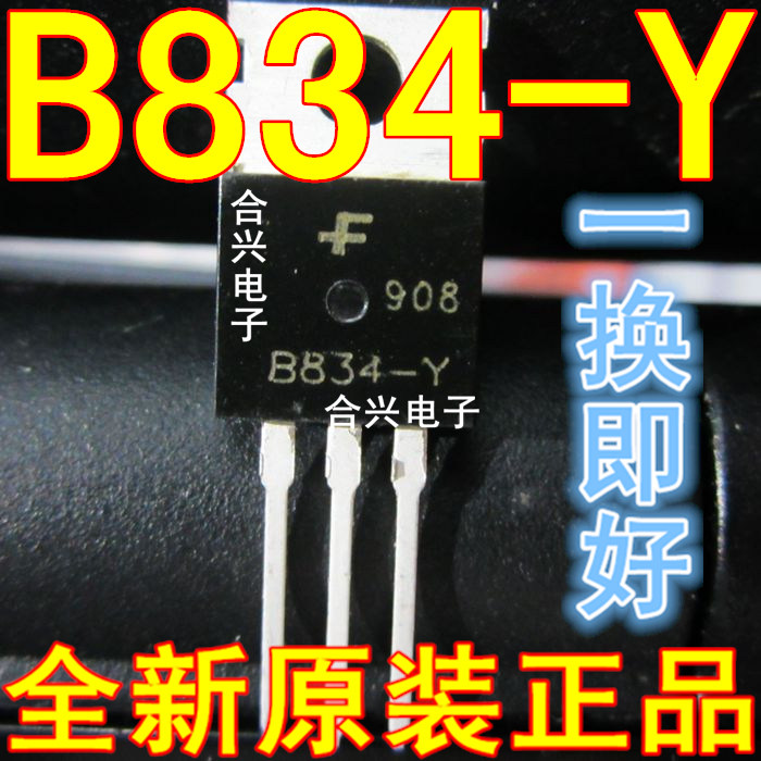 B834 KSB834-Y TO-220真正进口全新！一换即好_虎窝淘