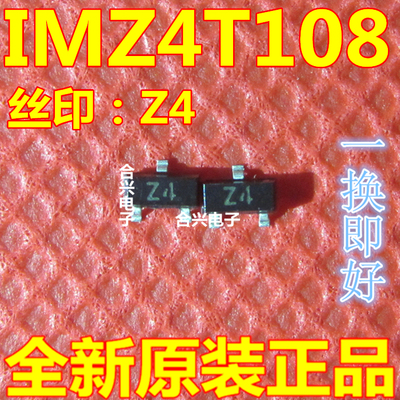 全新原装IMZ4T108 IMZ4 贴片6脚 印Z4 IC集成电路 SOT23-6