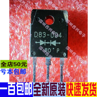 肖低基 D83-004 ESAD83-004   公司TO-3P  直拍 原装正品