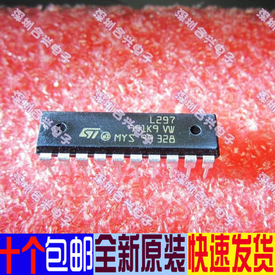 全新原装 L297 L293D 直插DIP 步进电机驱动器芯片 保质可直拍