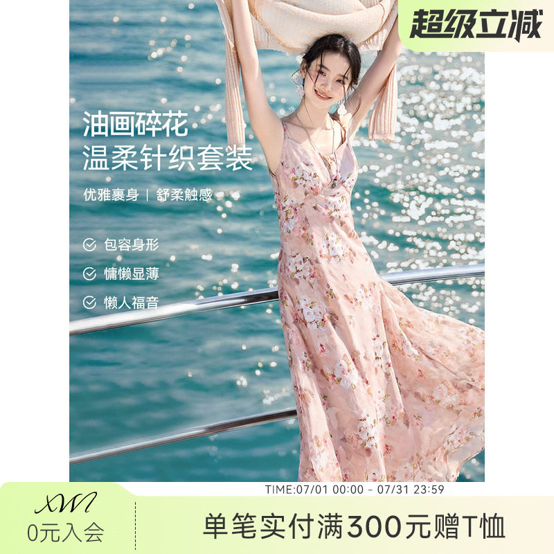 XWI欣未度假风针织吊带连衣裙套装女2026年夏季约会碎花裙两件套