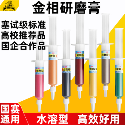 金相研磨膏金刚石研磨膏抛光机耗材W0.5-7um水溶性学校比赛抛光膏