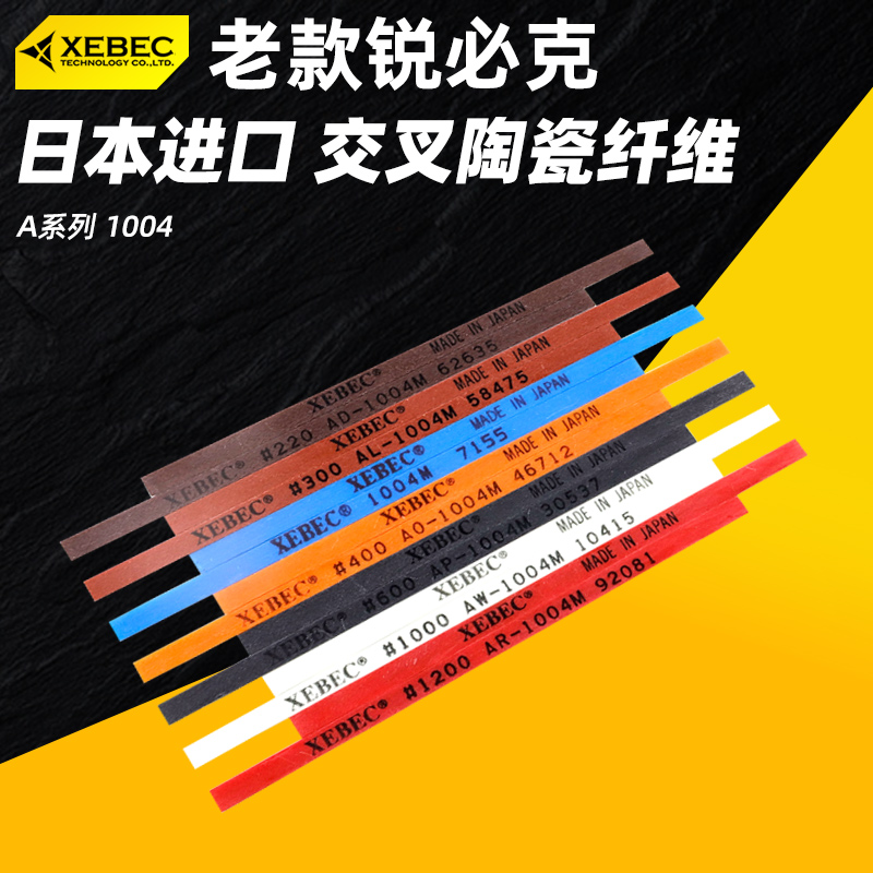 日本锐必克纤维油石老款A系XEBEC 1004/1006/1010/D3圆棒模具打磨_虎窝淘