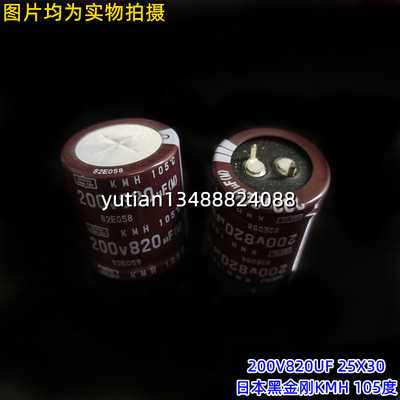 NCC日本化工进口电解电容200V820UF 30X35 日本黑金刚KMH 105度