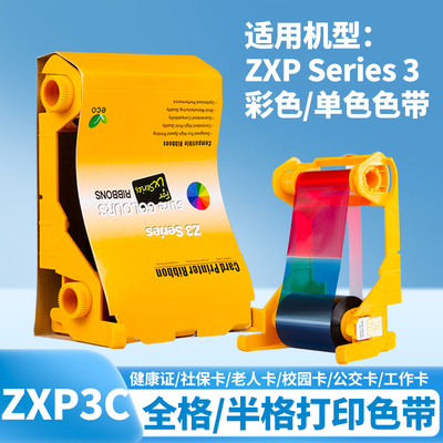 ZXPSeries3C制证卡打印机色带