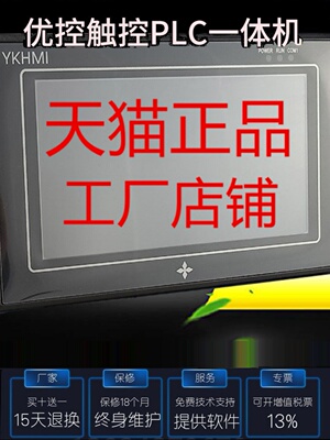 中达优控触摸屏一体机全新包邮