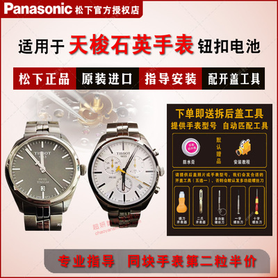 适用天梭原装进口手表钮扣电池