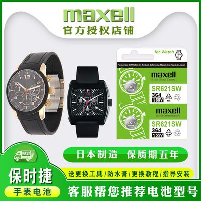 适用宝时捷poscer手表日本电池