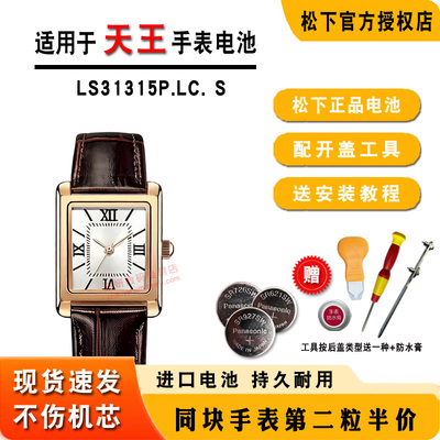 适用天王全石英手表电池