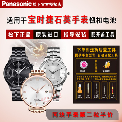 适用宝时捷原装进口手表电池