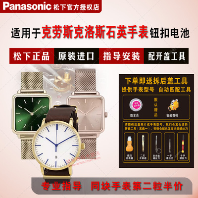适用CLUSE原装进口手表电池