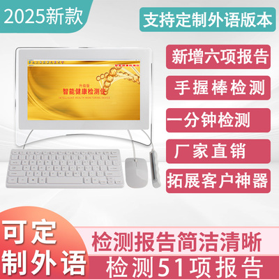 智能健康检测仪骨密度369检测仪