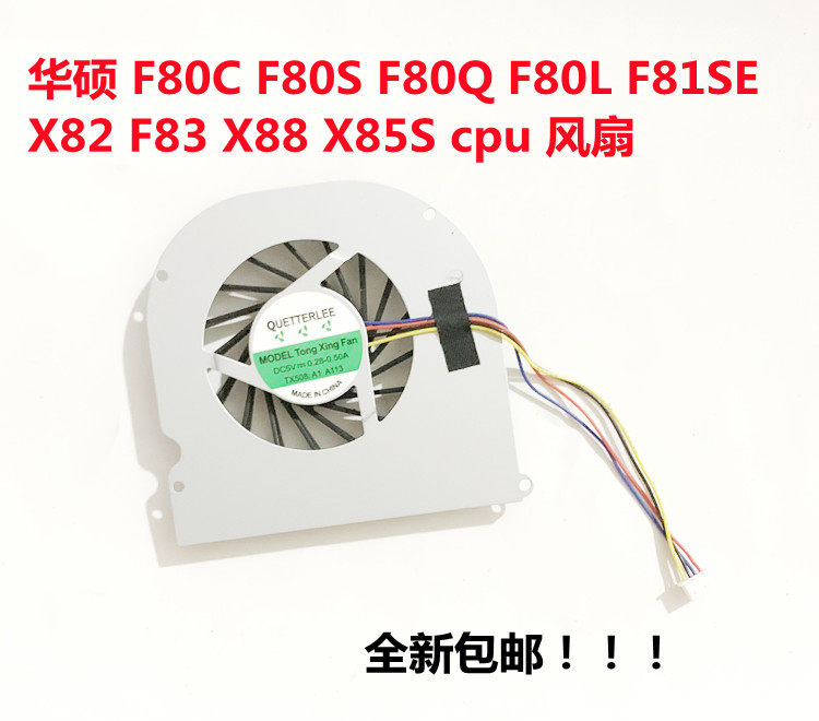 全新用于华硕 F80C F80S F80Q F80L F81SE X82 F83 X88 X85S风扇_虎窝淘