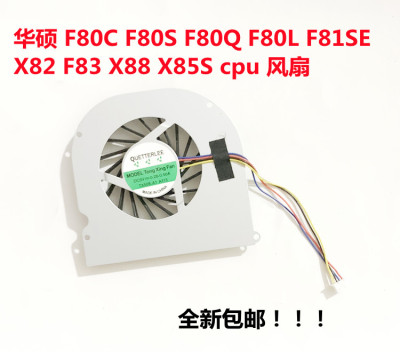 用于华硕 F80C F80S F80Q F80L F81SE X82 F83 X88 X85S 风扇