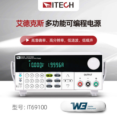 ITECH艾德克斯宽范围可编