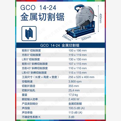 博世GCO14-24型材切割机无齿锯355金属锯14寸2400瓦