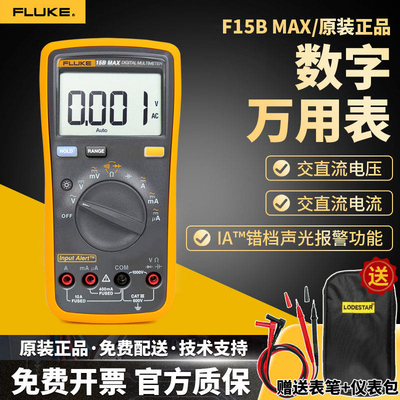 FLUKE福禄克数字万用表F15B+17B+18b高精度15B MAX维修专用万能表_虎窝淘