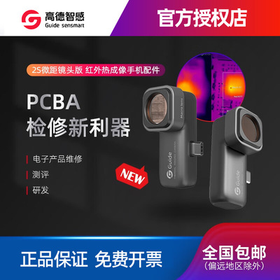 高德MobIR2代手机红外热