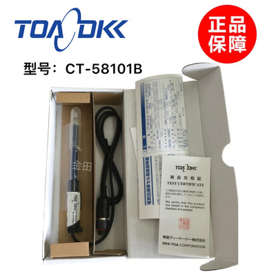 正品日本TOA东亚电波PH计酸碱度计探头 PH测试仪探头CT-58101B