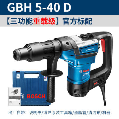 BOSCH博世GBH 5-40D五坑电锤镐多用工业级大功率锤钻博士电动工具