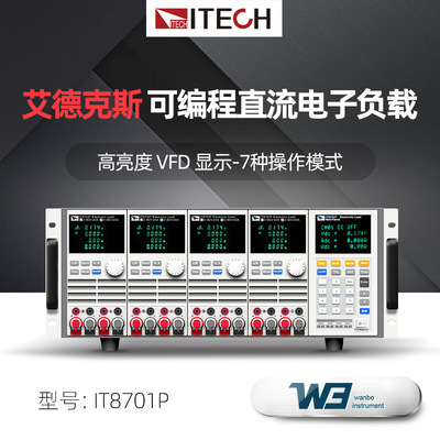 ITECH艾德克斯8701P多路