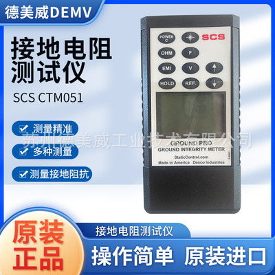 SCS接地电阻测试仪CTM051