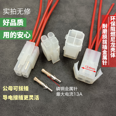 5套4p接插件电线空中圆孔