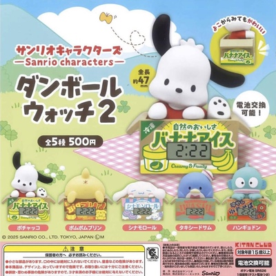 现货 日本正版奇谭KITAN三丽鸥农产品包裹时钟小摆件第二弹扭蛋