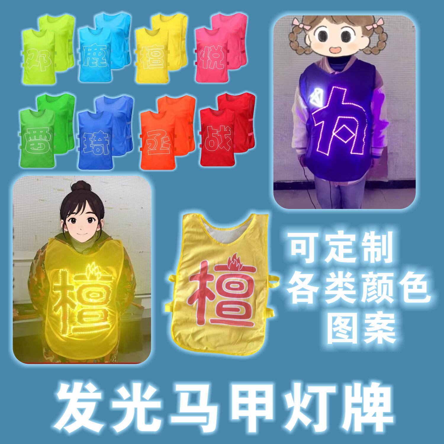 演唱会应援发光马甲灯牌定制可印字定做DIY演出荧光棒应援棒