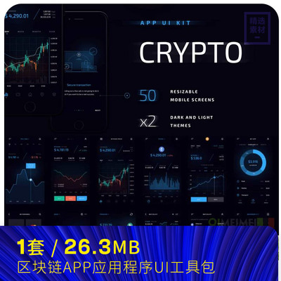 移动手机区块链APP应用程序工具包UI套件sketch模板设计素材51602