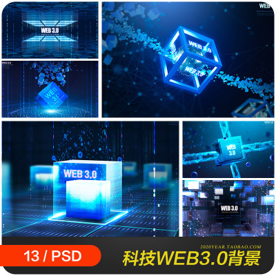 蓝色未来科技web3.0网络光效线条空间海报背景psd设计素材2360702