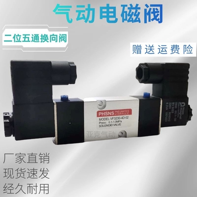 直销 气动元件二位五通换向阀VF3230-4D-02板式贴面电磁阀AC220V